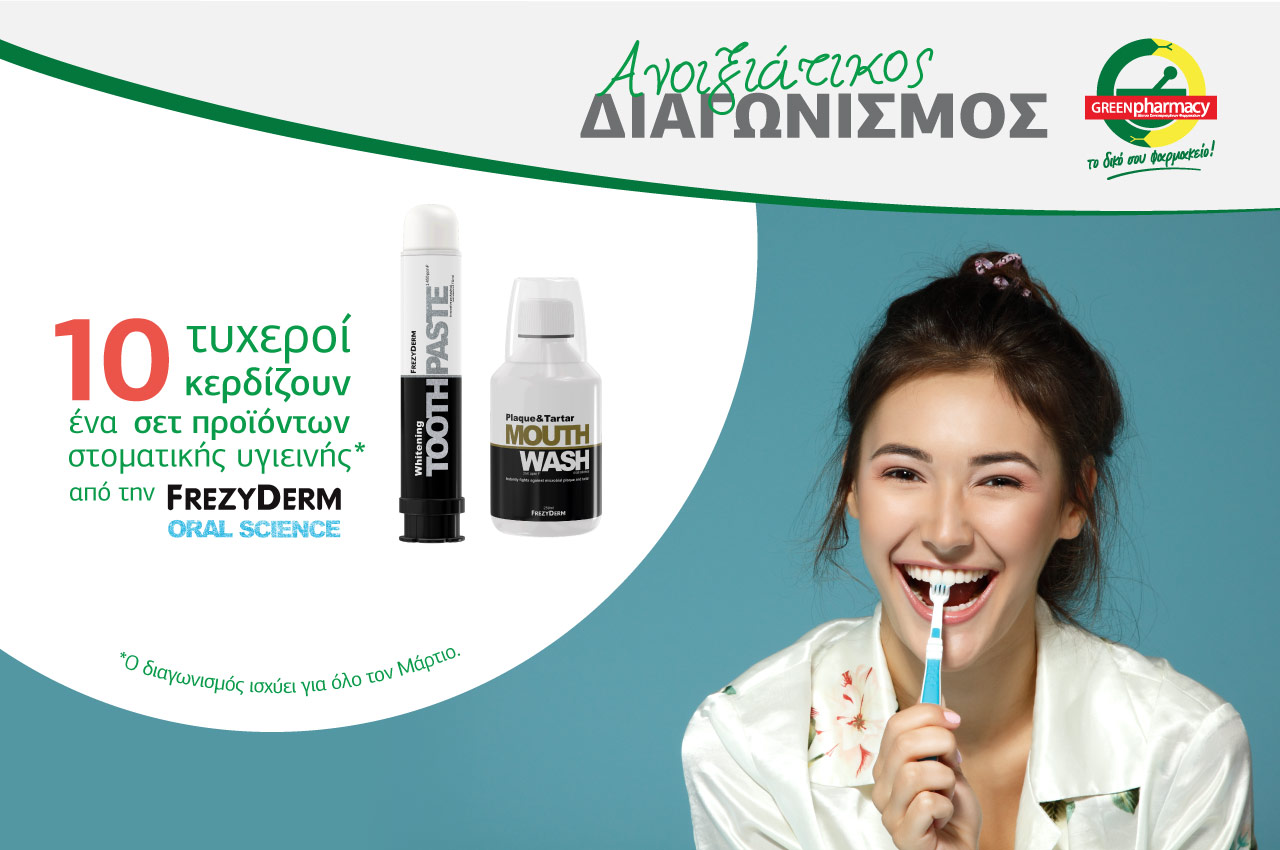 Green Pharmacies - Ενημερωθείτε Υπεύθυνα!
